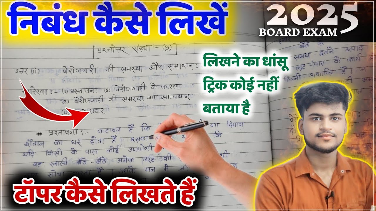 हिंदी में निबंध कैसे लिखें | topper nibandh kaise likhte hai | hindi me ...