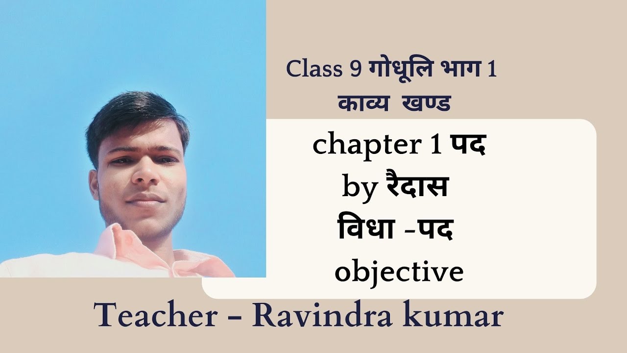 class 9 objective question kavya khand chapter 1 raidas - YouTube