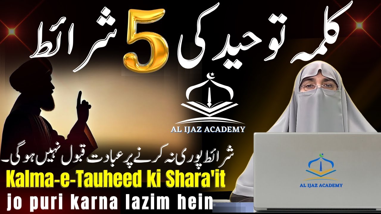 Kalma-e-Tauheed Ki 5 Shara'it | Tauheed Ki Haqeeqat | Dr. Farhat Hashmi ...