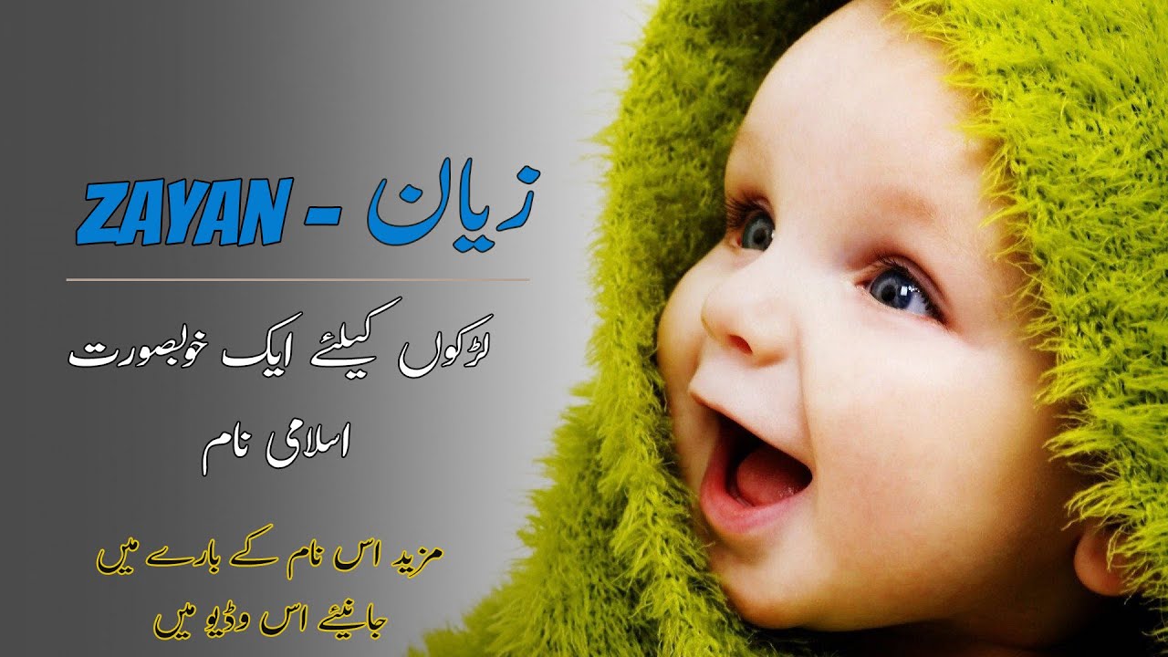 Zayan Name Meaning In Urdu | Zayan Naam Ka Matlab زیان - YouTube