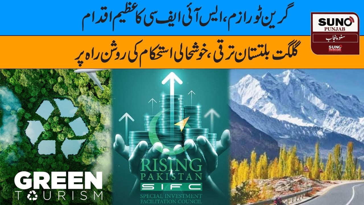 Key Role of SIFC in Growth of Economy - YouTube