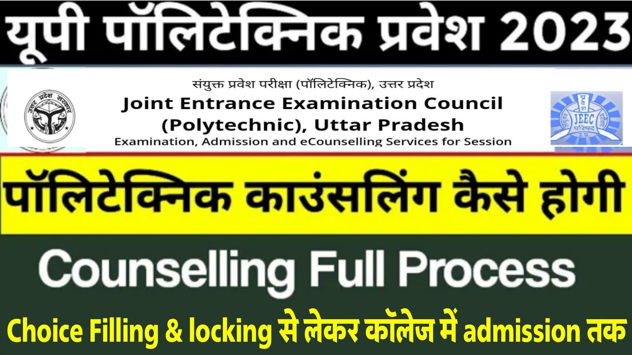 New Update Choice Locking || Polytechnic Jeecup Counselling Schedule ...