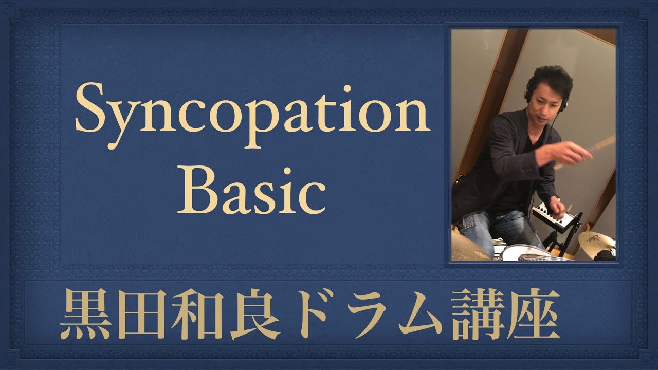 【Syncopation Book Basic】サンバキック How to use Syncopation book.I made ...