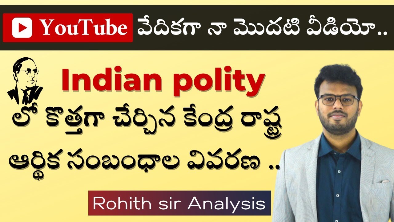 Centre State Financial Relations/కేంద్రం రాష్ట్ర ఆర్థిక సంబంధాలు - YouTube