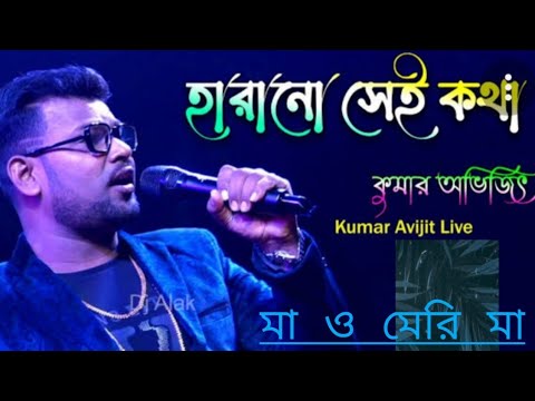 kumar avijit new song, মা ও মেরি মা🙃💟@1stupload954 - YouTube
