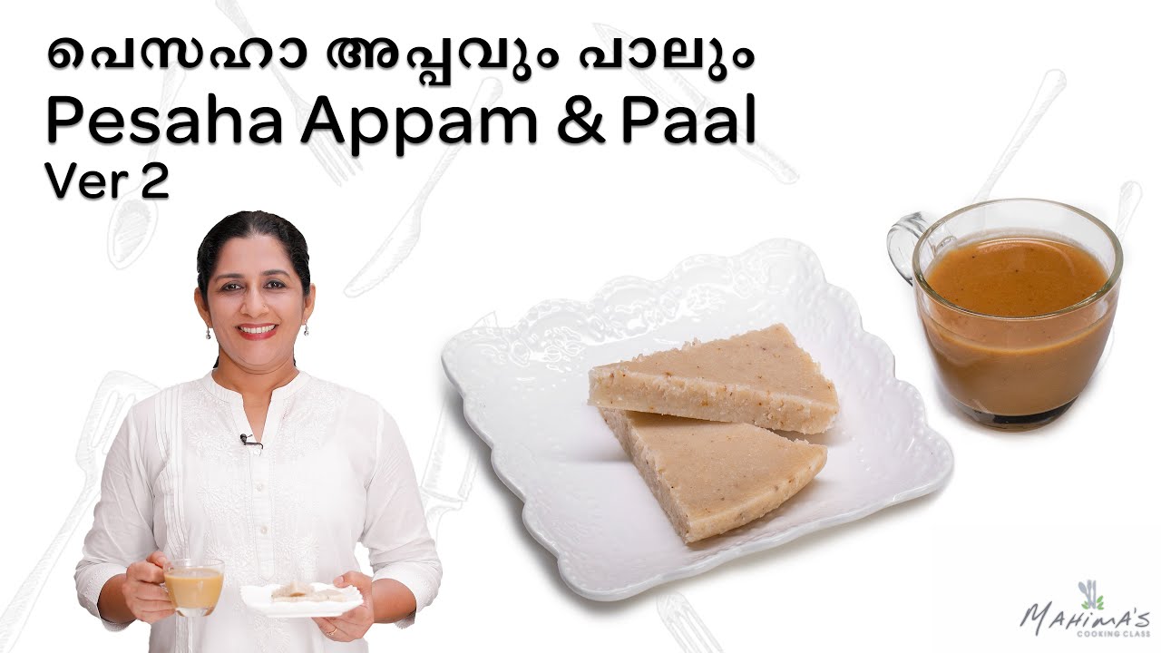 How to make Pesaha Appam & Paal Ver 2 | പെസഹാ അപ്പവും പാലും - YouTube