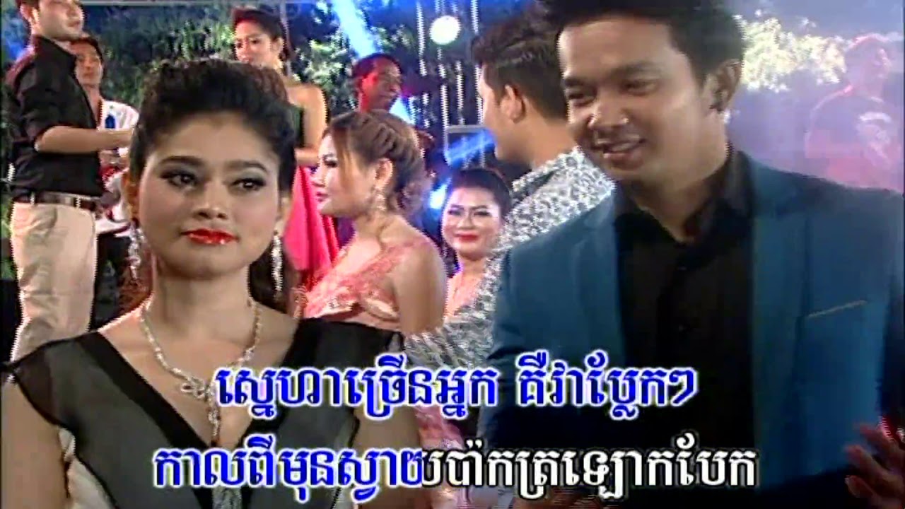 ស្នេហាចម្លែក Karaoke - នាយក្រិន | Sneha Chamlaek – Neay Kren - YouTube