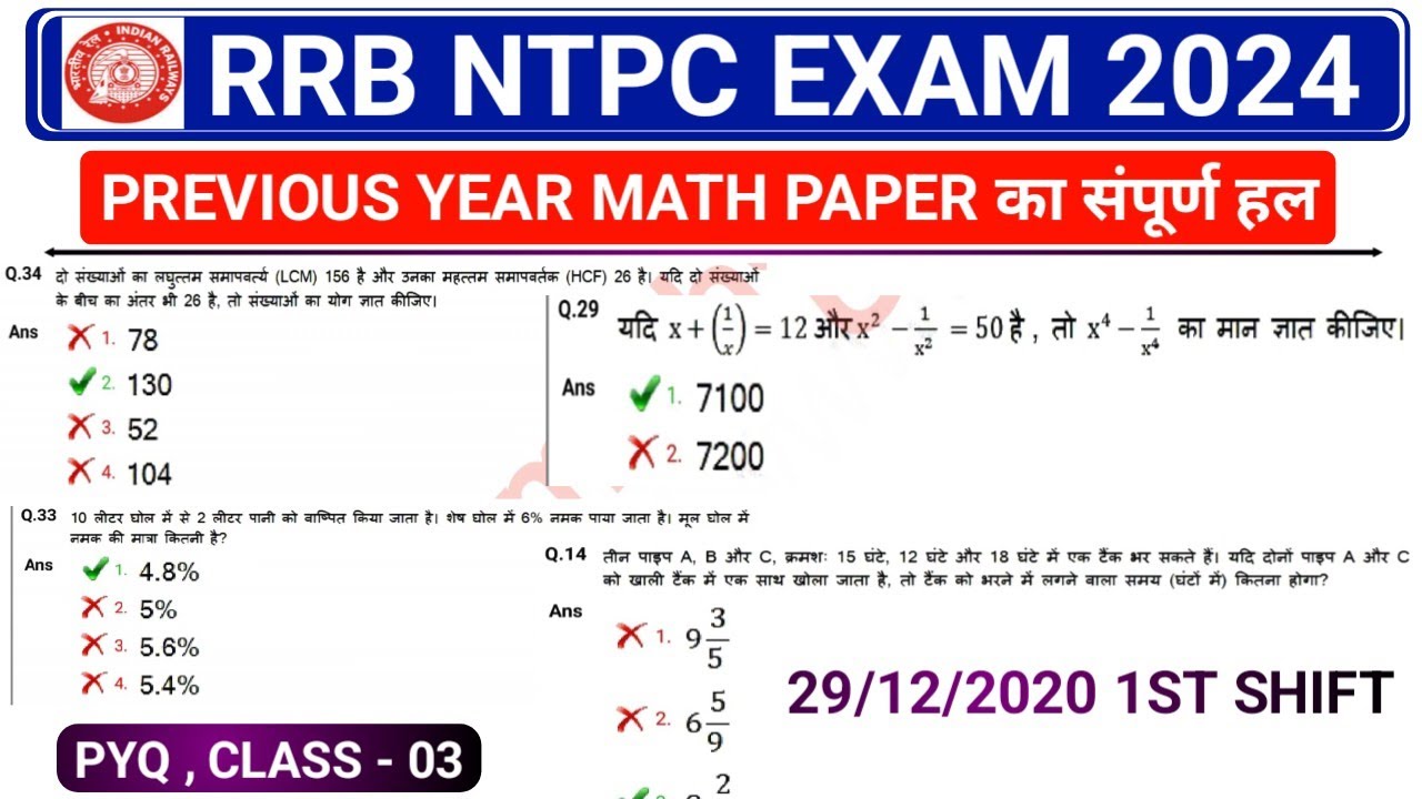 RRB NTPC PREVIOUS YEAR MATH QUESTIONS ANALYSIS CLASS - 3 / RRB NTPC PYQ ...