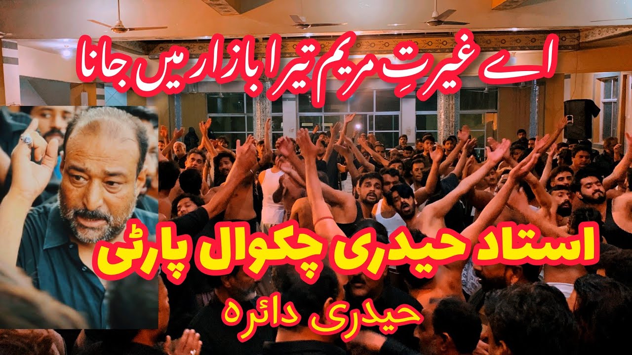Noha Bibi Zainab | Ay Ghairat Maryam Tera Bazar Ma | Ustad Haideri ...