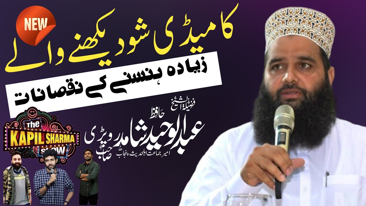 Facts of Comedy Shows | Kapil Sharma Show reality | Hafiz Abdul Waheed ...
