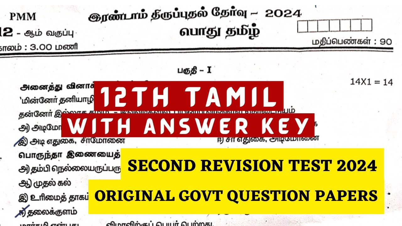 12th Tamil Second Revision Test 2024 Question Paper 12th Tamil 2nd
