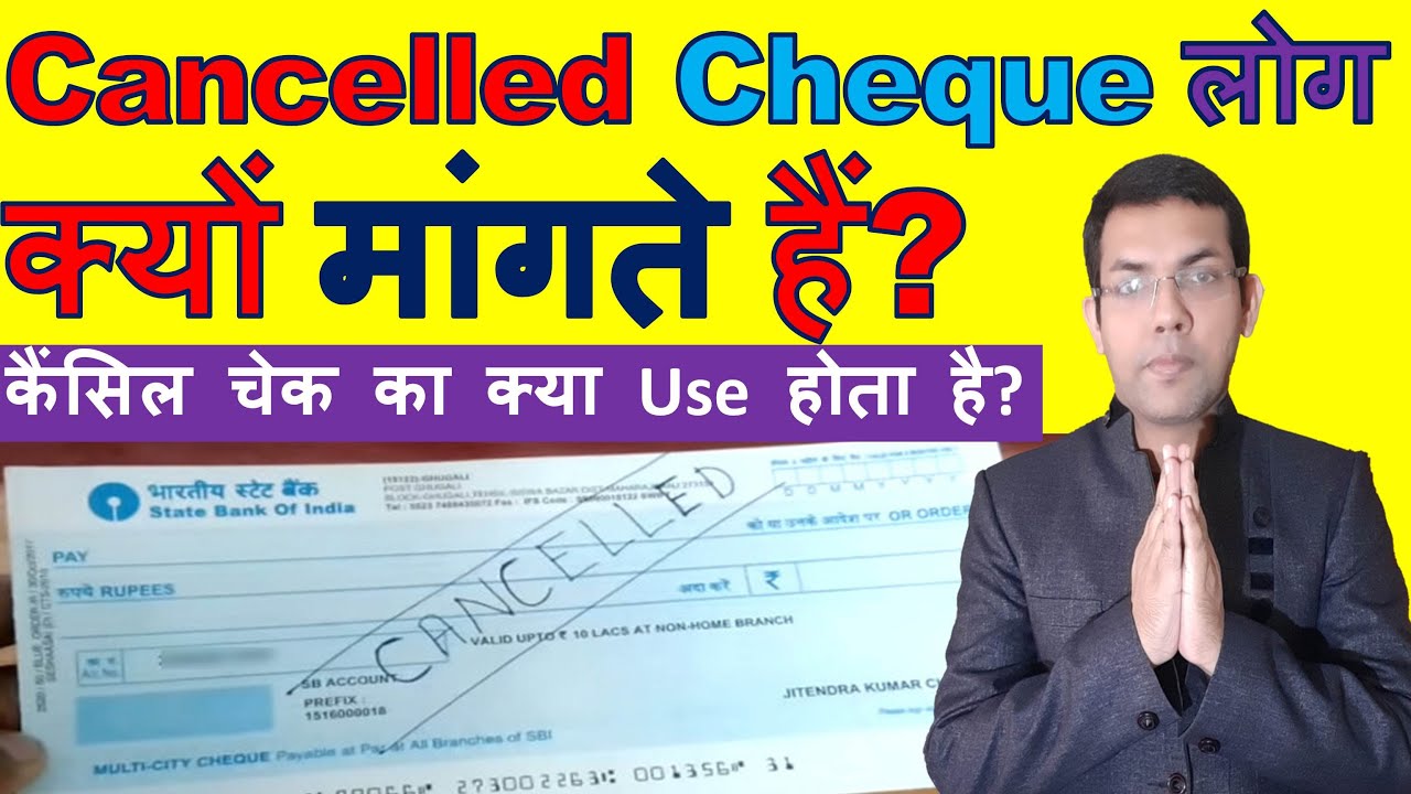 what is the purpose of cancelled cheque | why do we give cancelled ...