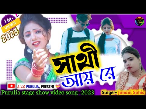 #Basudev_Mahato Singer #Janani_Sahis, Stage Program video 2023, Dance Dhamaka