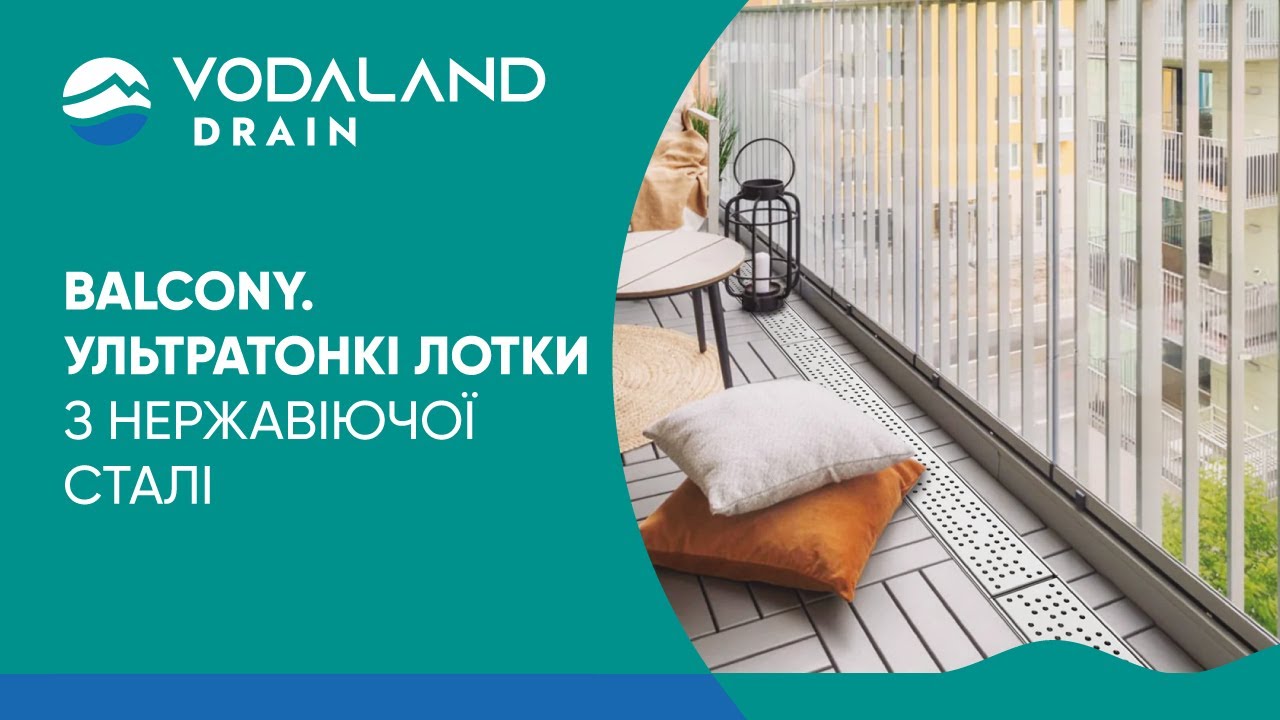 Революція у водовідведенні! Дренажні лотки глибиною лише 25 мм! 🤯💦 ...