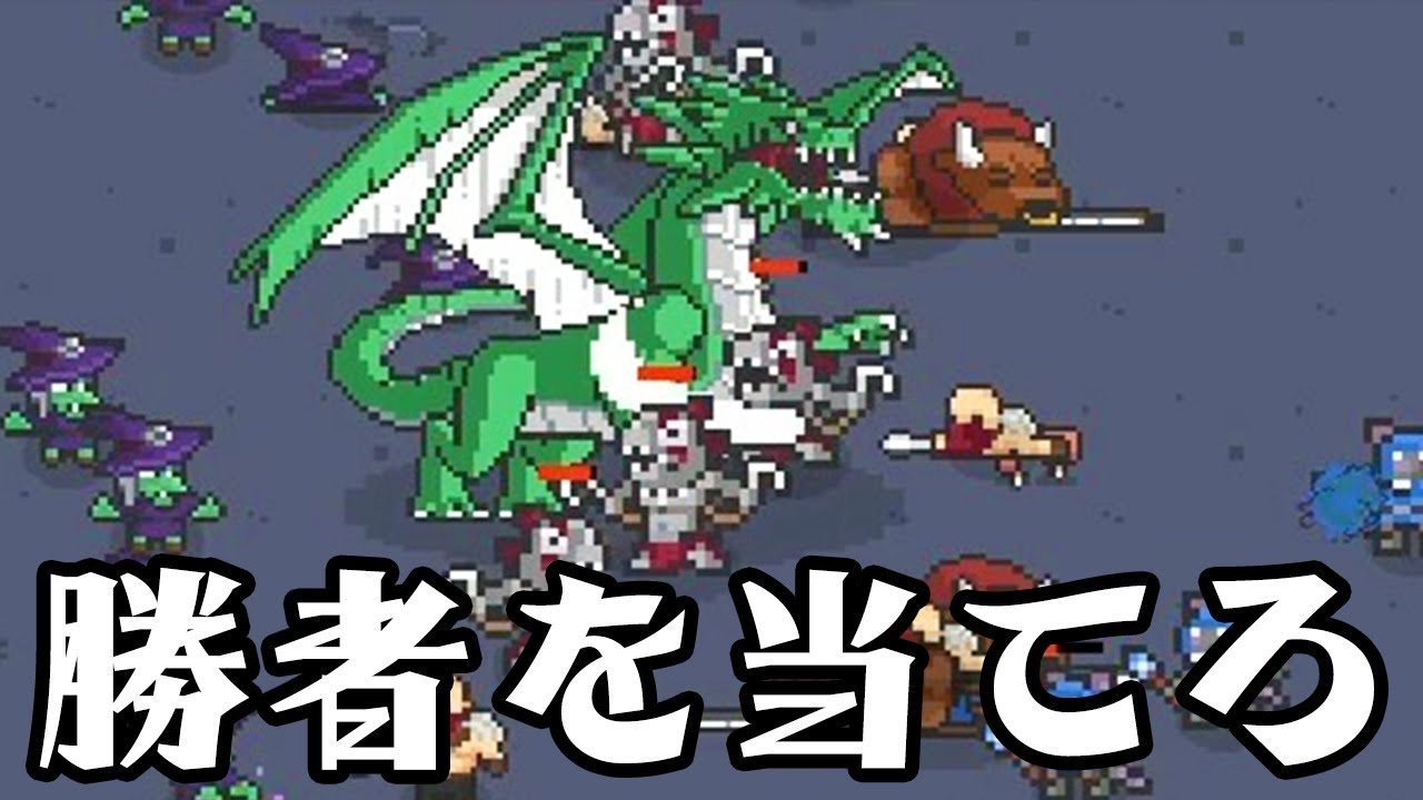 どっちの軍が勝つか20連続で予想を当てるゲーム【Behold Battle】実況 - YouTube
