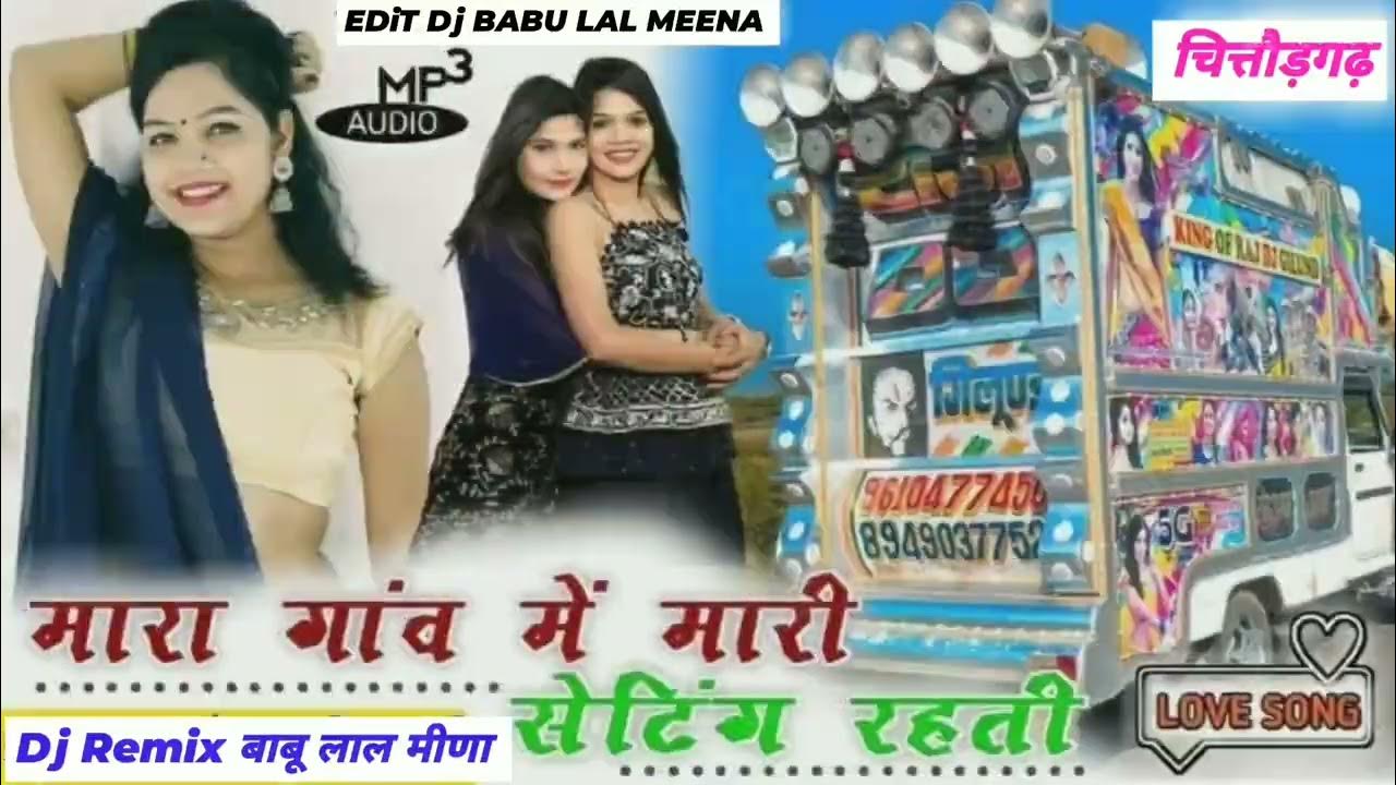 (Love Song) मारा गांव में मारी सेटिंग रहती!! (Dj BABU LAL MEENA) - YouTube