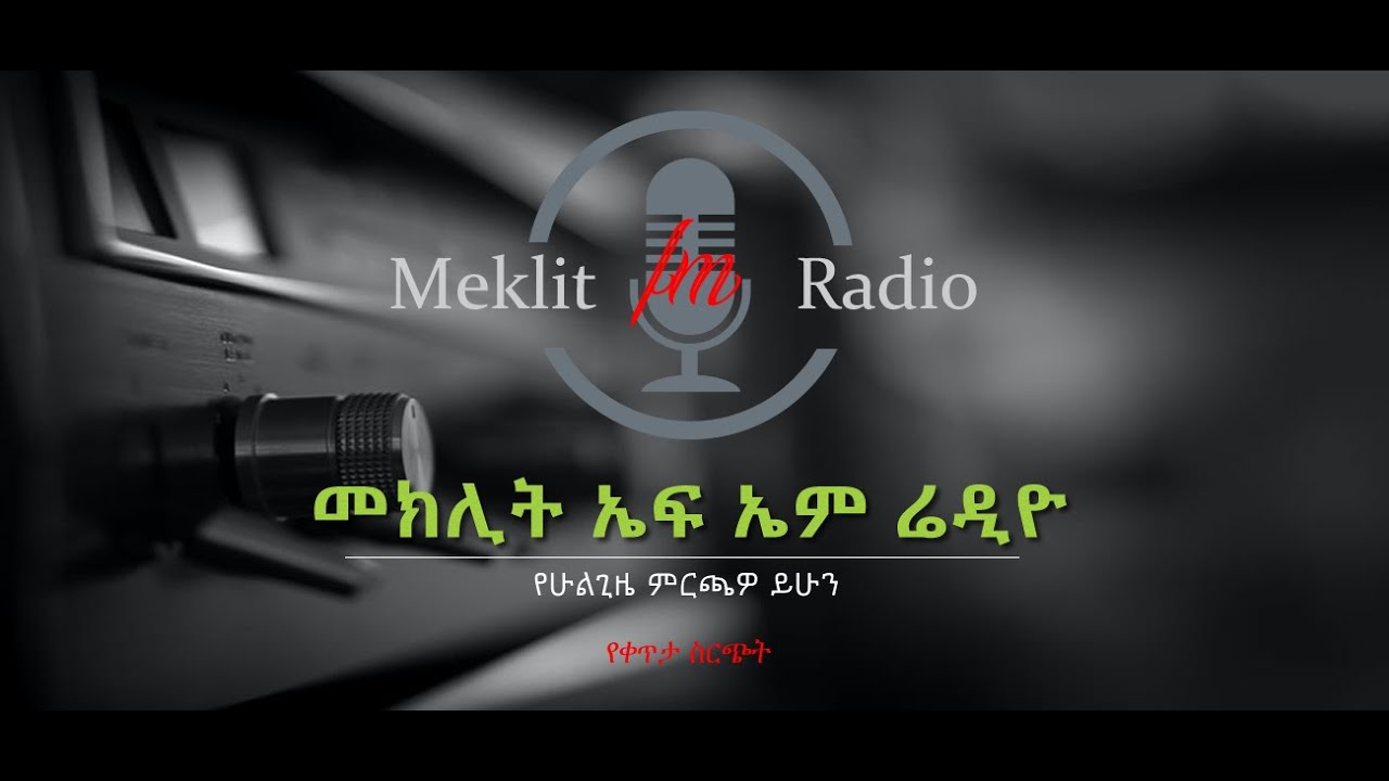 መጽሐፍ ቅዱስ ጥናት የዮሐንስ ራእይ መግቢያ Youtube