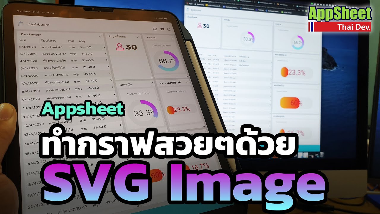 EP.13 สร้างกราฟสวยๆใน Appsheet ด้วย SVG Image (ก็อปโค๊ดวางเลย) - YouTube