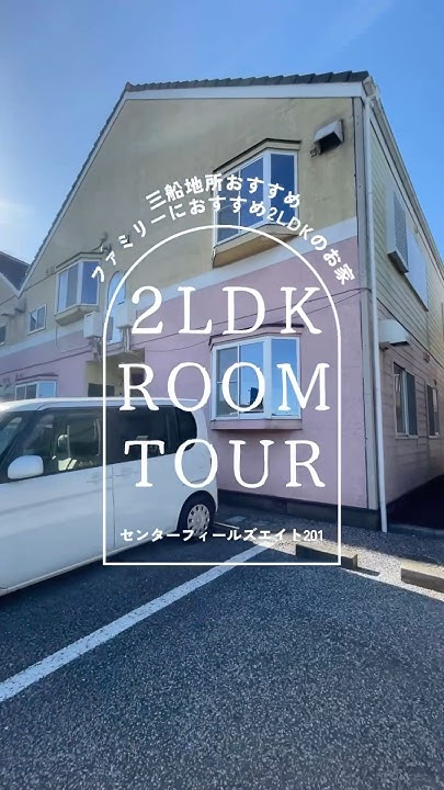 【満員御礼】 センターフィールズエイト201 【2LDK】 - YouTube