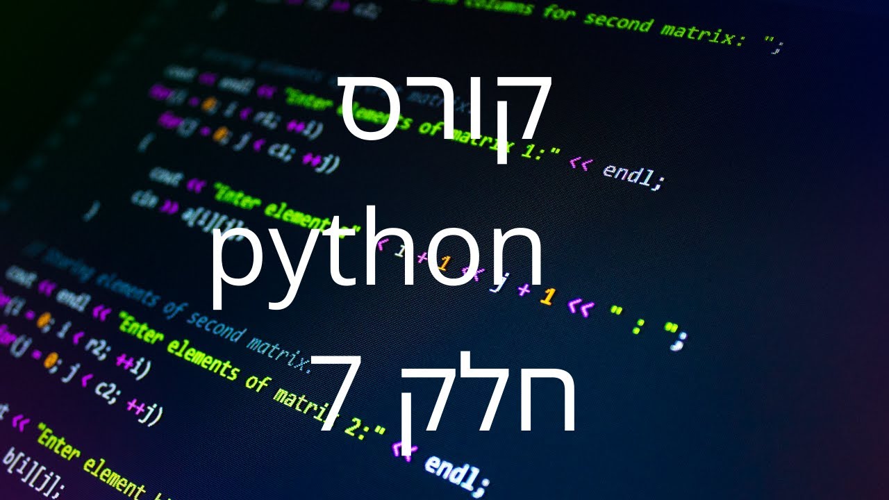 קורס python שיעור 7 | פרוייקט בניית איקס עיגול וסיכום בpython - YouTube