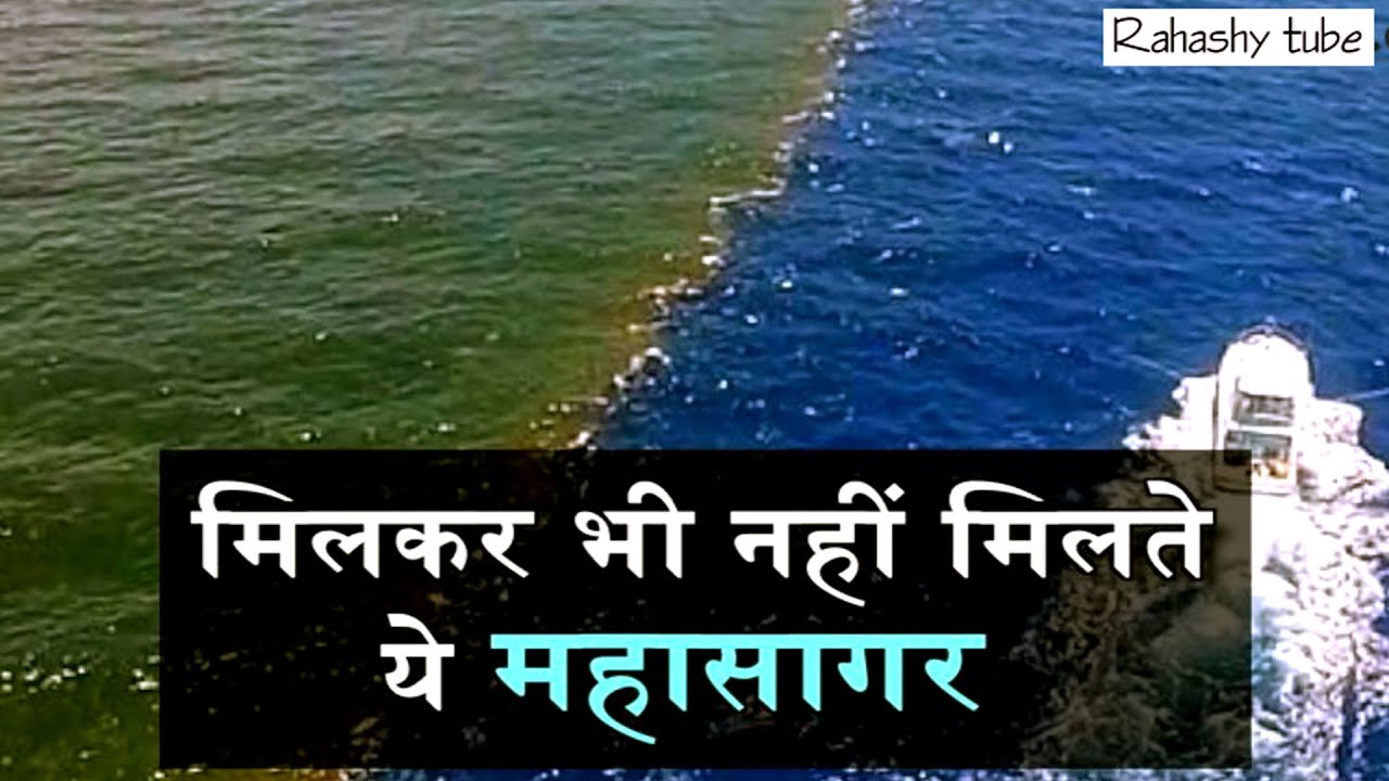 ऐसा क्या कारण है कि हिंद महासागर और प्रशांत,!! Hind Mahasagar ...