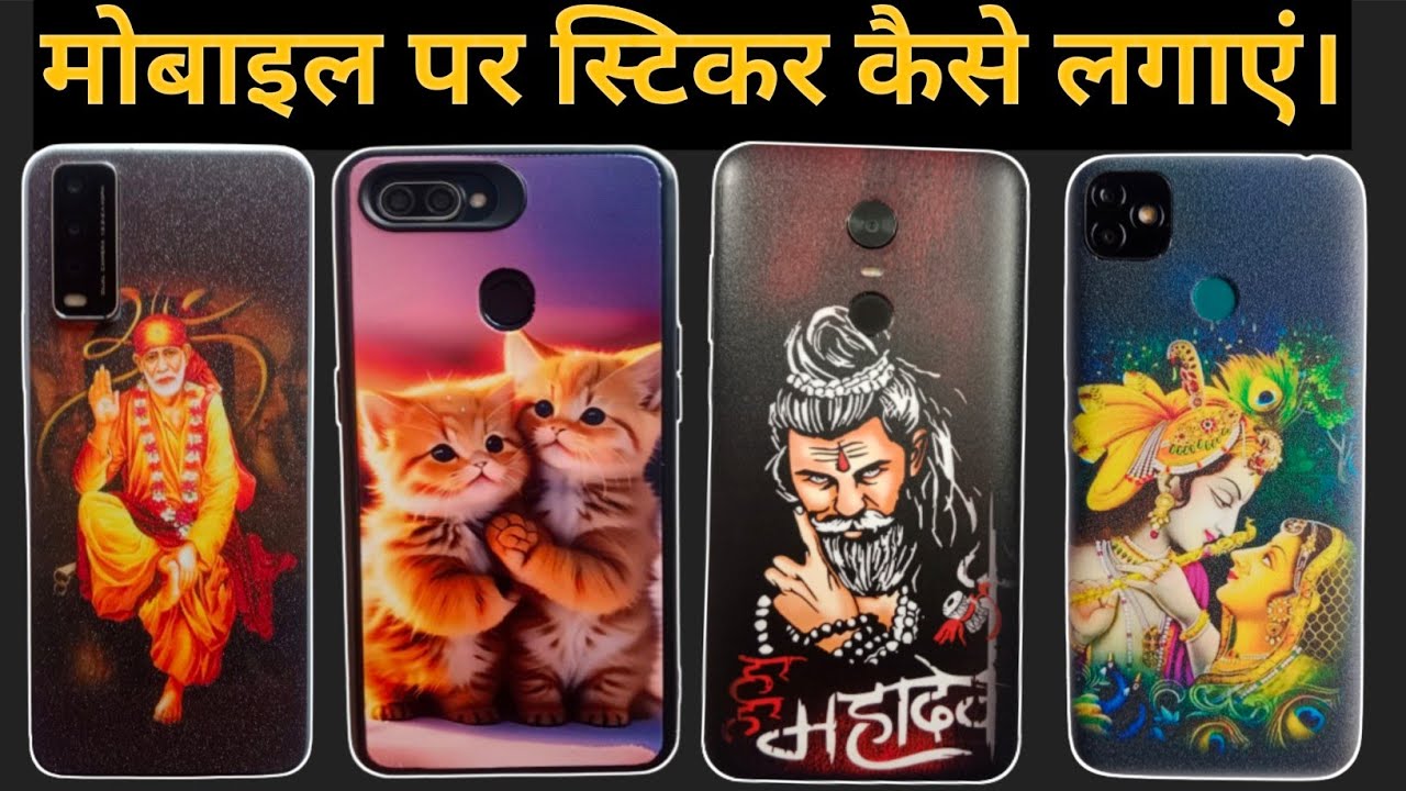 mobile back sticker kaise lagaye।। how to apply mobile back skin ...