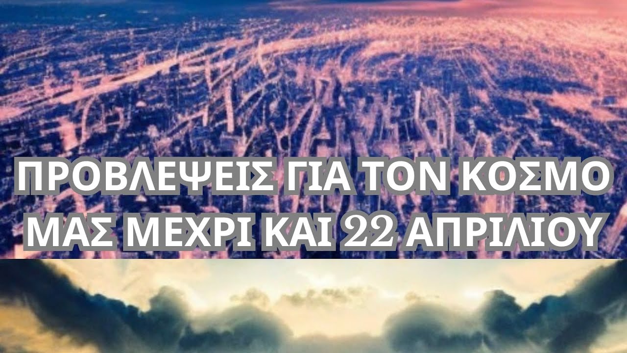 Η ''ΠΛΟΥΤΩΝΙΑ ΠΥΛΗ'' ΚΑΙ ΤΟ ΔΥΣΚΟΛΟ ΔΙΑΣΤΗΜΑ ΤΟΥ ΜΑΡΤΙΟΥ ΩΣ ΤΙΣ 22 ...