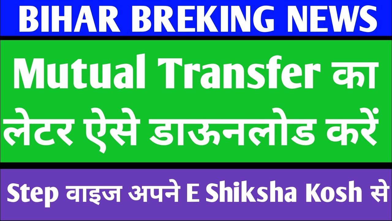 How to Download Mutual Transfer Letter // Mutual Transfer Letter kaise ...