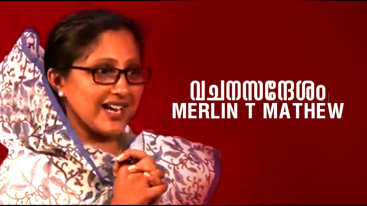 Merlin T Mathew Kochamma speech | മെർലിൻ കൊച്ചമ്മയുടെ വചനസന്ദേശം ...