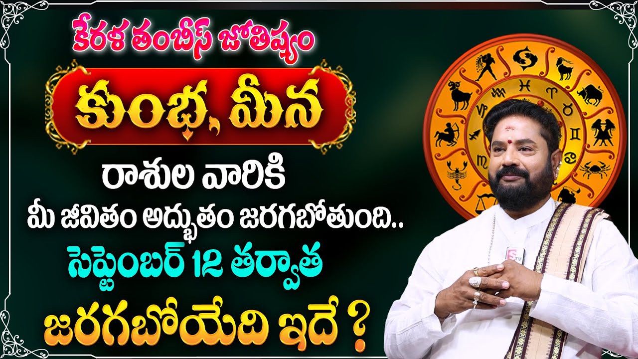 Brahma Sri Rajan Nambudri : Kumba - Meena Rasi September Zodiac Signs ...