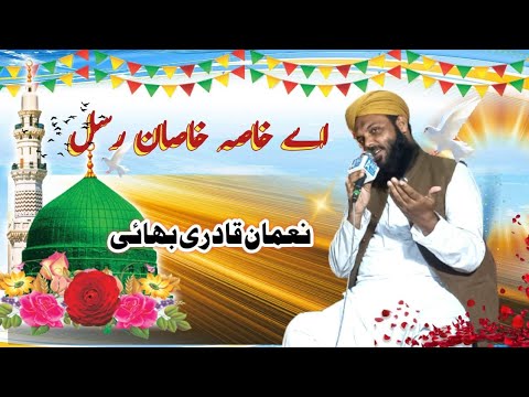 ae khasa e khasane rusul || Beautiful naat || By Islamic family F1 ...