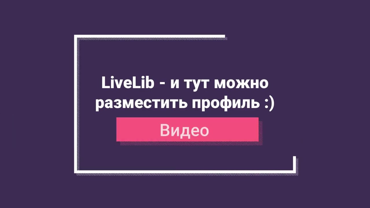 Livelib - подборки книг - YouTube
