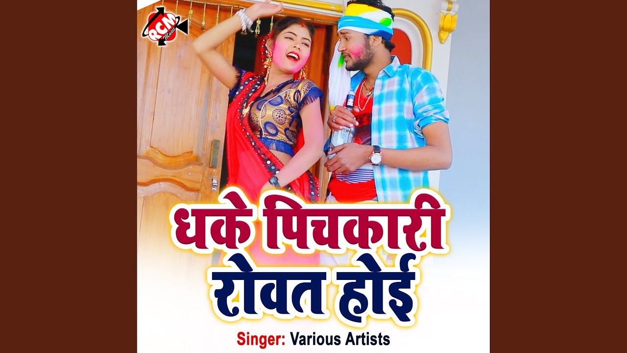 Choli Ke Rang Ba Narangi - YouTube