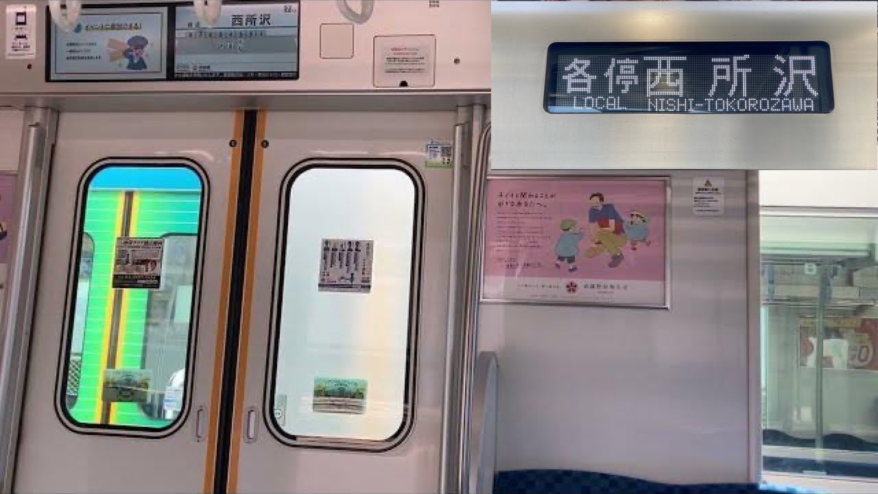 西武球場前-下山口-西所沢 西武狭山線30000系38103F 各停 西所沢行き 走行音 - YouTube