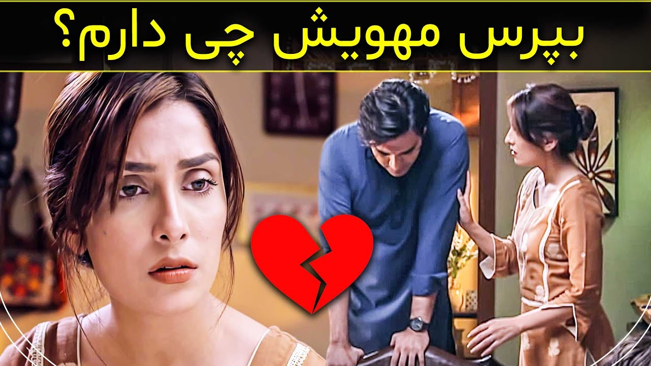 I Have You | من با ارزش ترین چیز دنیا را دارم | من تو را دارم | Serial ...