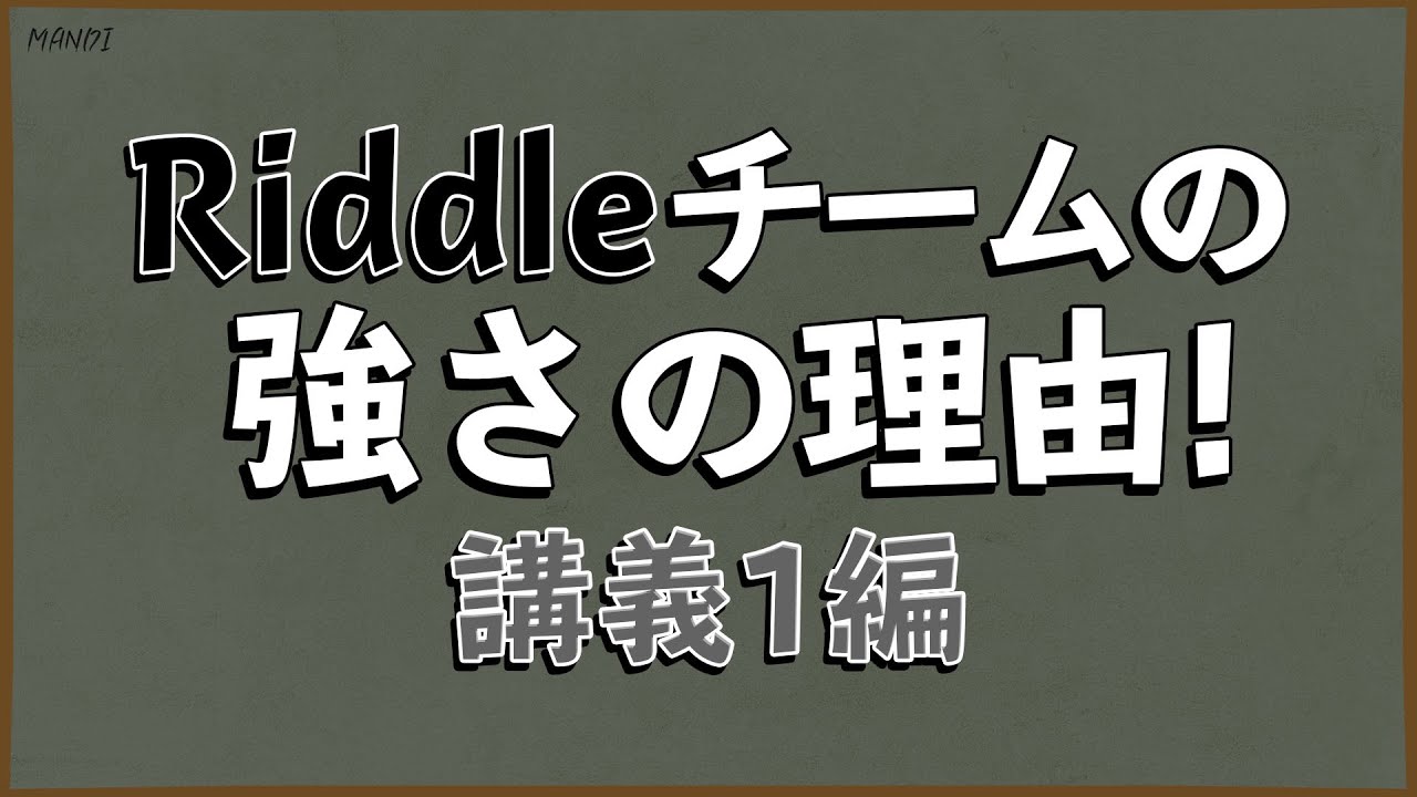 Riddle apexチームがALGS王になれた理由1編 【エーペックス/APEX LEGENDS】 - YouTube