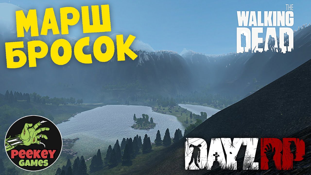 🛑 DayZ Standalone 6 выпуск "Марш бросок" The Walking Dead RP (Chiemsee ...