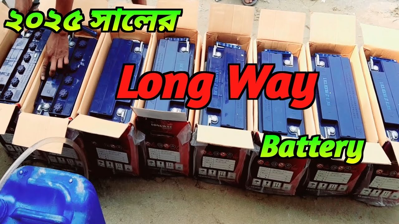 ২০২৫ সালের long way battery । - YouTube