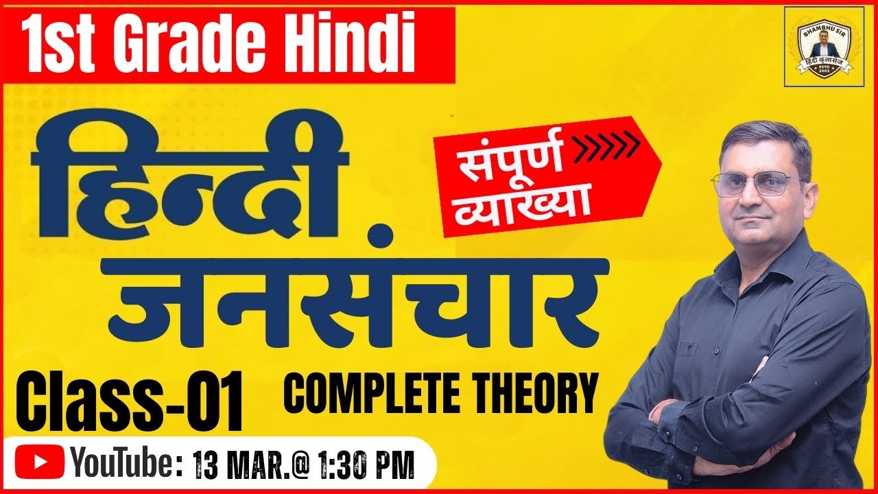 rpsc 1st grade hindi | जनसंचार और जनसंचार माध्यम |Jansanchar Madhyam ...