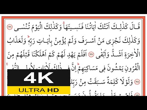 01105 Tâhâ Sûresi 126-135. Ayetler- İshak Danış - اسحق دانيش - (Yavaş Okuma)