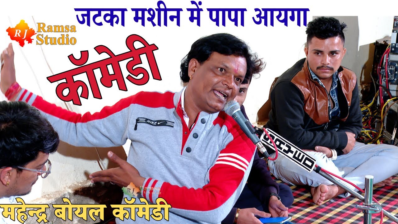 जटका मशीन में पापा आयगा || जोरदार कॉमेडी के साथ ज्ञान की बात ...