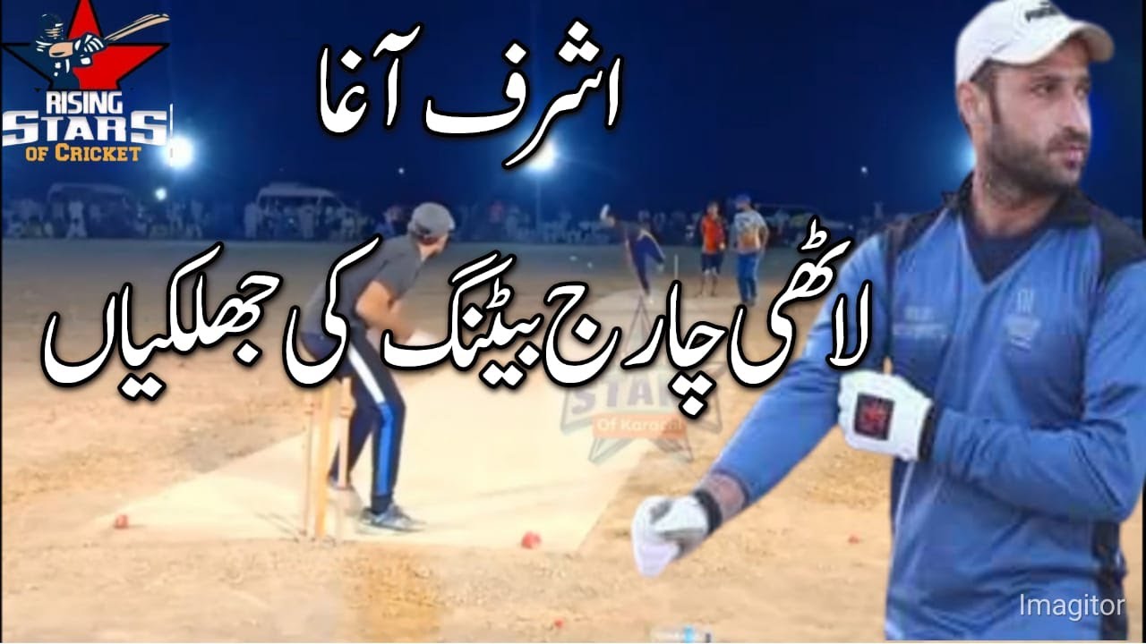 Ashraf Pathan|| Top Ranking Batsman of Pakistan|| Tape Ball Cricket ...