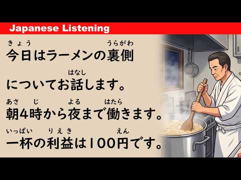 The Secrets Behind Japanese Ramen | Easy Japanese Listening (ENG SUB)