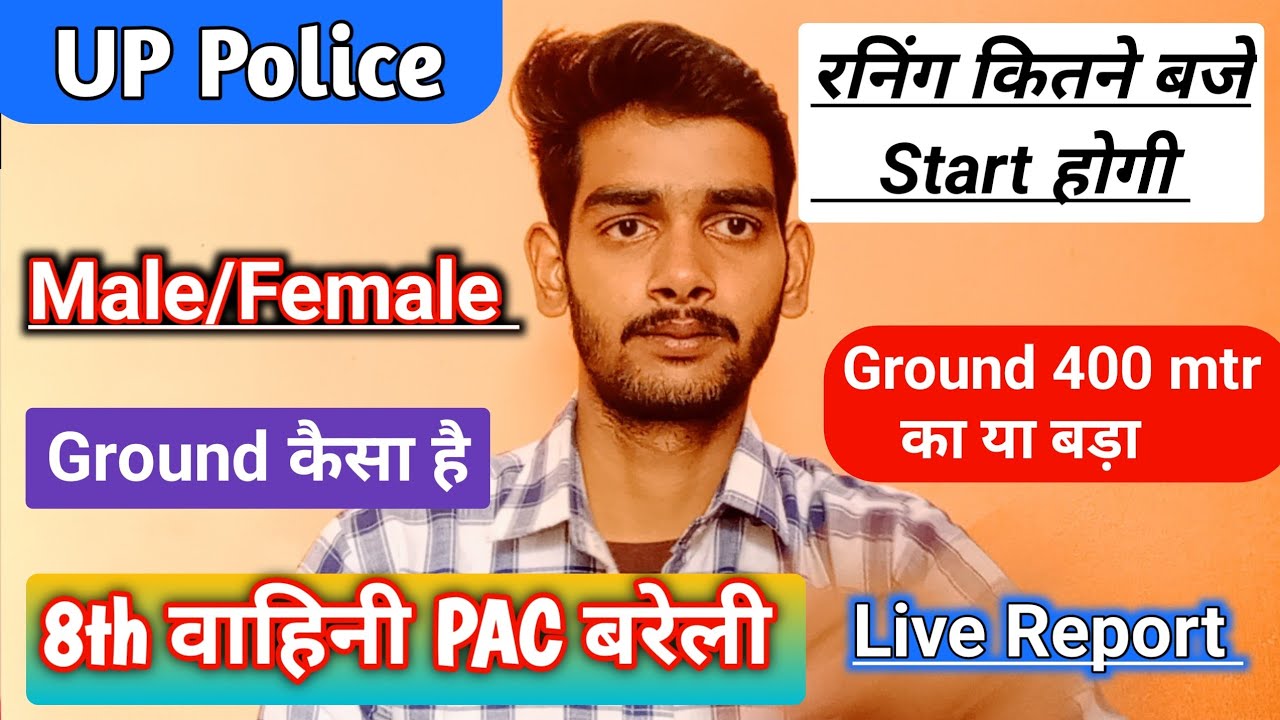 8वी वाहिनी PAC Bareilly Ground Report।। 8th PAC Ground Bareilly Physical Review Live Report ...