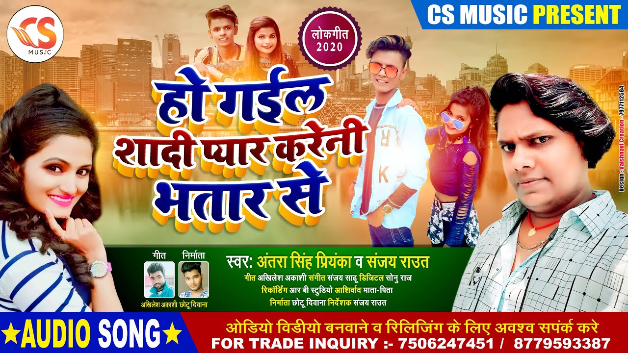 Antra Singh Priyanka & Sajay Raut का Superhit Song - हो गईल शादी प्यार ...