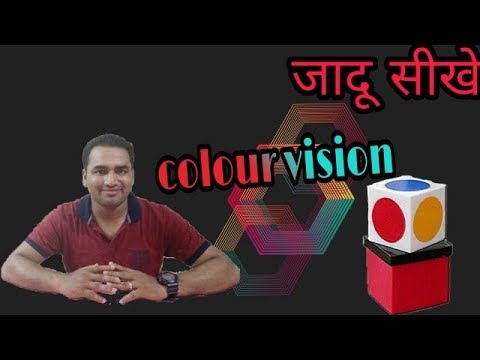 Colour vision magic trick tutorial जादू सीखे - YouTube
