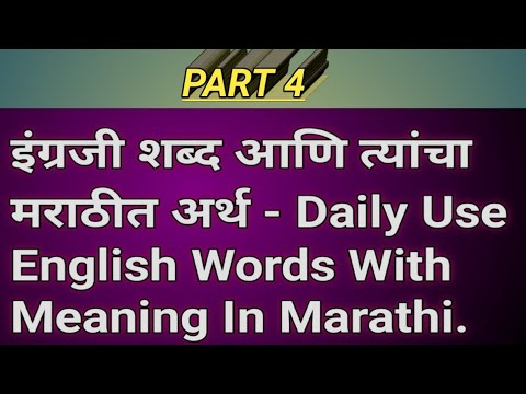 Daily Use English Words With Meaning In Marathi.. - YouTube