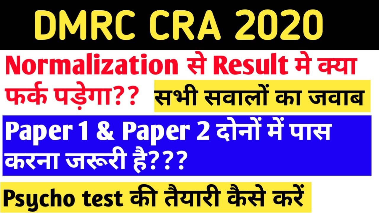 PAPER 1 & 2 marks normalization | Dmrc Cutoff | Dmrc Psycho Test | Dmrc ...