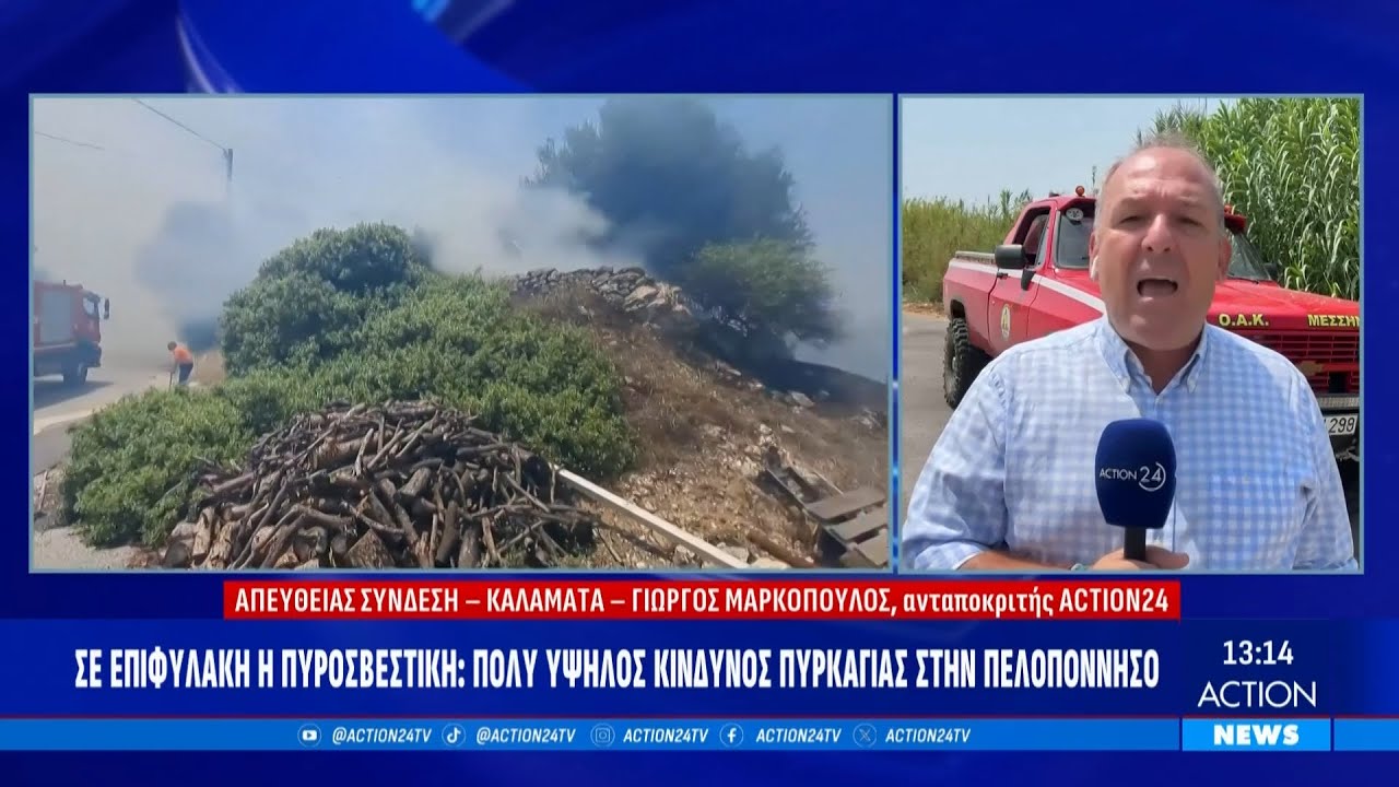 Σε επιφυλακή η πυροσβεστική: Υψηλός κίνδυνος πυρκαγιάς στην Πελοπόννησο ...