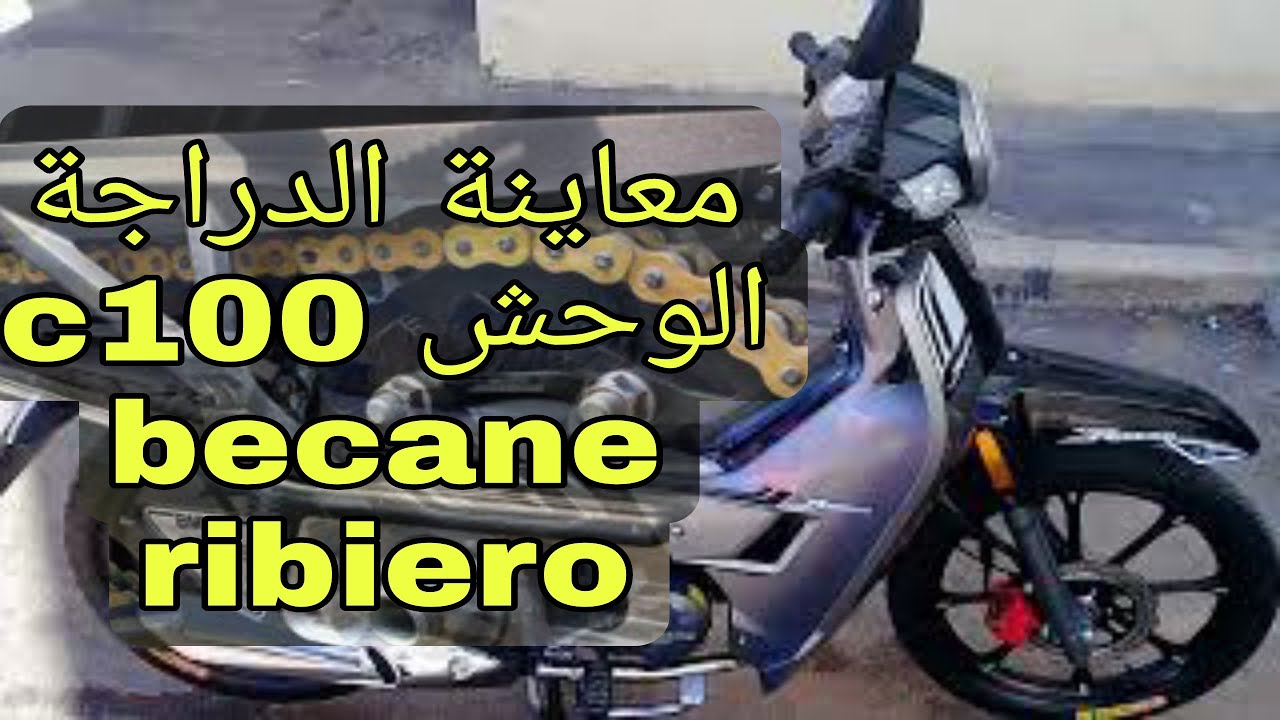 review C100 becane Ribeiro 33 110 cc شوف اخر ما كين فلماطر شينوا - YouTube